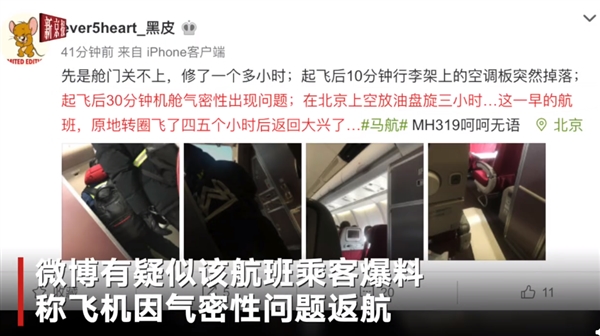 马航MH319航班紧急返航 官方回应称飞机有机械故障_生存狂人